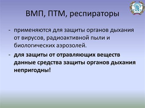 Основы безопасности жизнедеятельности Средства защиты органов дыхания