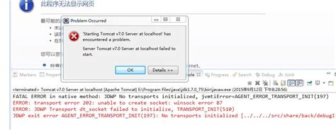 Eclipse Debug模式无法启动