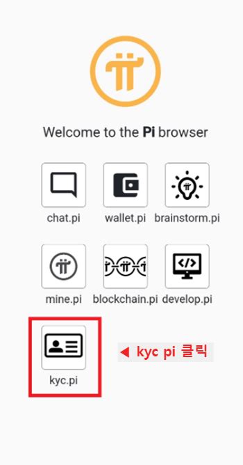 파이코인 Kyc 인증방법 Pi Network Kyc 파이코인 후오비 상장 파이코인 Kyc인증 파이코인kyc 인증기간