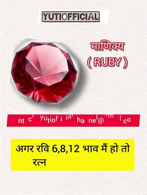 माणिक्य रत्न किसे और कब धारण करना चाहिए Benefits Of Ruby Yutiofficial माणिक्य Ruby माणिक्य