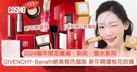 2024新年美妝特輯｜龍年限定護膚及彩妝品 Clé De Peau Beauté、givenchy、laura Mercier、benefit