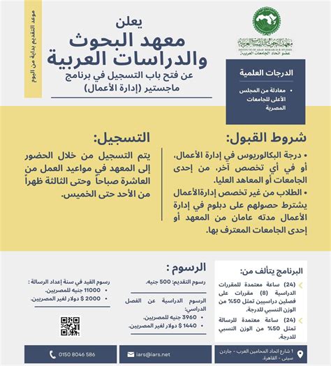 فتح باب التسجيل في معهد البحوث والدراسات العربية