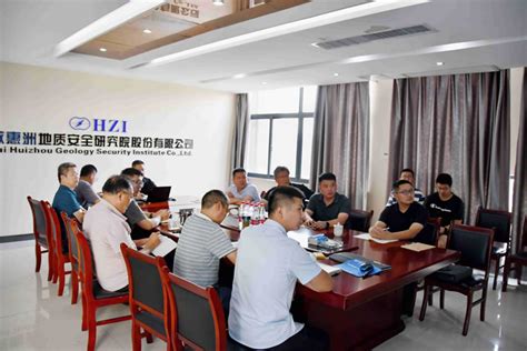 山东省煤田地质局第一勘察队一行莅临惠洲院交流调研工作 物探轨迹仪探水仪 安徽惠洲地质安全研究院股份有限公司 官网