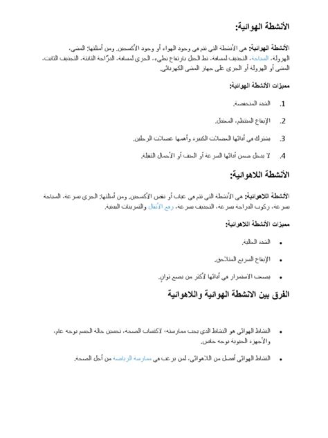 الأنشطة الهوائية Pdf