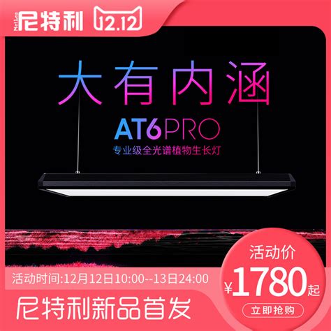 尼特利AT6水草灯 7系大灯盘专业WRGB全光谱LED灯鱼缸专用吊装灯具 淘宝网