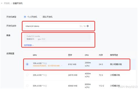 书生大模型实战营 基础岛第二关 8g 显存玩转书生大模型 Demo Csdn博客 书生大模型实战营 基础岛第二关 8g 显存玩转书生大模型 Demo Csdn博客