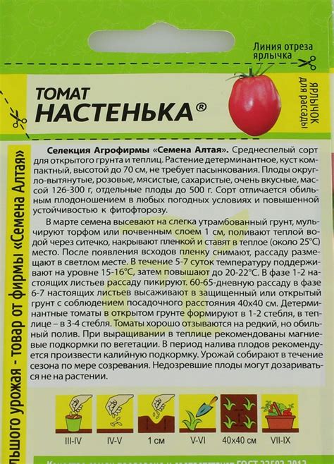 Томат Настенька 0,05 гр. купить оптом в Томске по цене 43,1 руб.