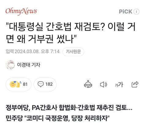 대통령실 간호법 재검토 이럴 거면 왜 거부권 썼나 Mlbpark