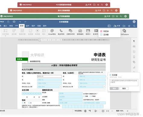 Onlyoffice是一站式协作免费开源办公神器only Office Csdn博客