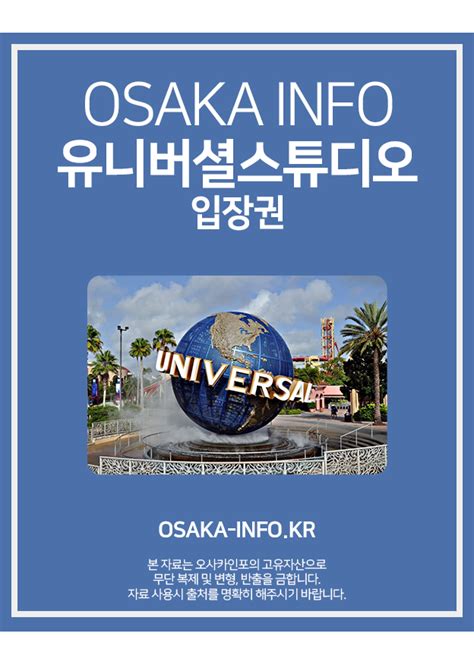 유니버셜 스튜디오 입장권 Osaka Pass Guide 오사카 패스 안내