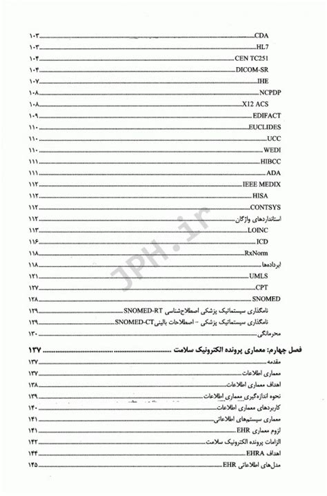 خرید کتاب پرونده الکترونیک سلامت استانداردها و معماری کتابفروشی آنلاین جامعه‌نگر