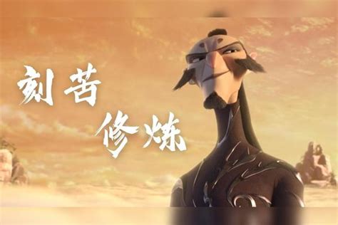 哪吒之魔童降世：申公豹刻苦修炼得以成仙，然而却始终得不到重用 成仙 申公豹 魔童
