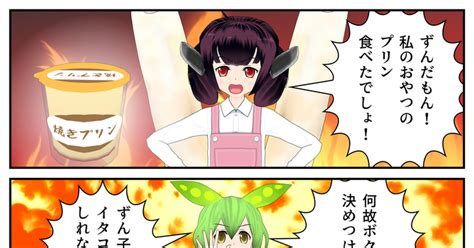 コミpo 2023年の東北ずん子ワンドロ参加作品 水っぽいスープ＠のんびりモードのマンガ 漫画 Comipo 東北ずん子 Pixiv