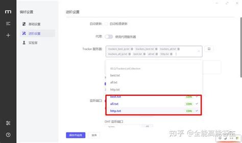 Motrix下载没速度怎么办 知乎