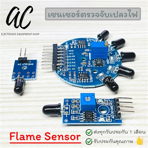 Flame Sensor Fire Detection Module เซนเซอรจบเปลวไฟ ACHardKits
