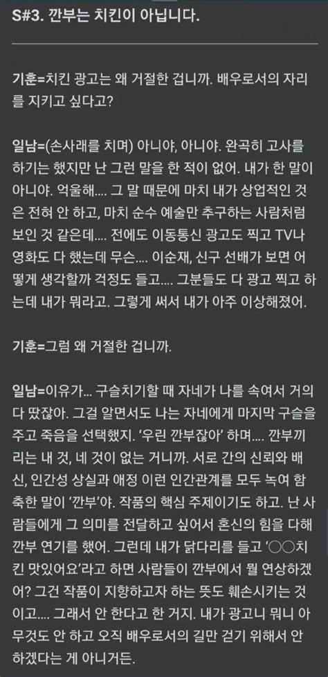 오겜 오일남샘이 깐부치킨 광고 거절한이유 오늘의 유머 미수다