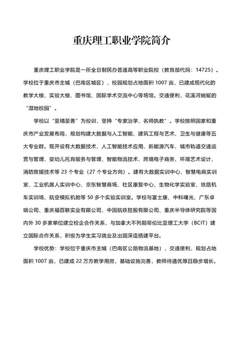 重庆理工职业学院2024公开招聘 重庆理工职业学院