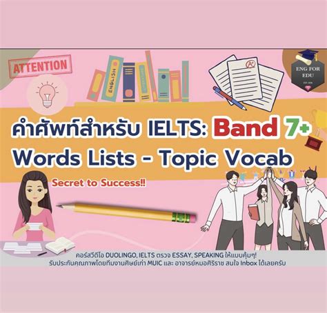 รวมศัพท์ที่คนได้ Ielts Band7 เค้าชอบใช้กัน 👍👍 👍 คอร์สเรียนวีดีโอติว