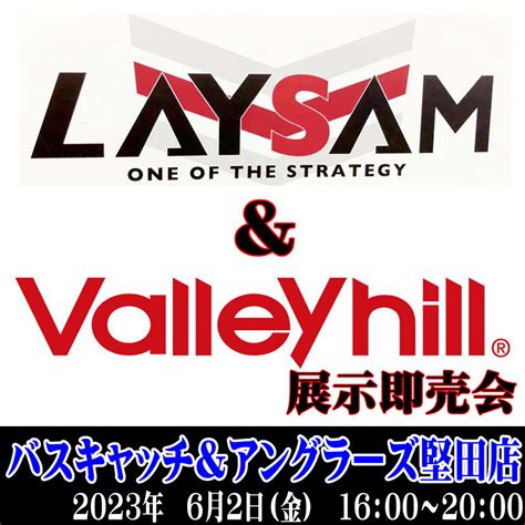 6月2日（金）バレーヒル×レイサム展示即売会！ 釣り具レジャー用品専門店 アングラーズanglers