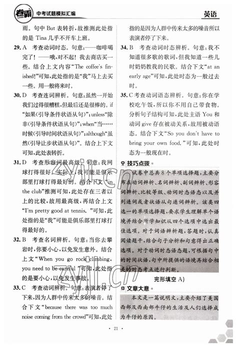 2023年卷霸中考试题模拟汇编英语江西专版答案——青夏教育精英家教网——