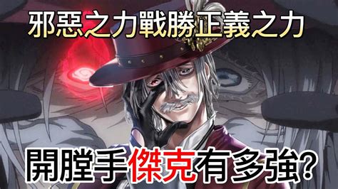 【終末的女武神】開膛手傑克有多強？ 邪惡之力戰勝正義之力 ！ 無臉 Youtube
