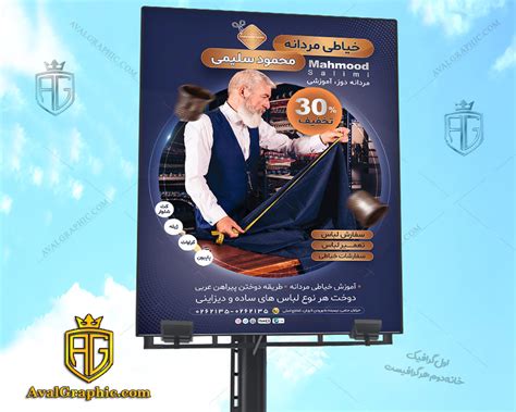 بنر شهری خیاطی مردانه با رنگ سرمه ای