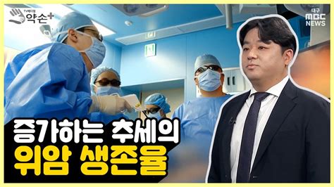 증가하는 추세의 위암 생존율 [앎으로 암을 극복 위암 수술 후 건강관리 ⑤] 메디컬 약손 Youtube