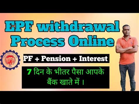 How To Pf Withdraw In Advance II PF Amount Withdrawal Process II PF