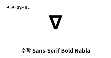 𝝯 수학 Sans Serif Bold Nabla 유니코드 번호 U1d76f 📖 기호의 의미 알아보기 복사 And 📋 붙여넣기 ‿ Symbl