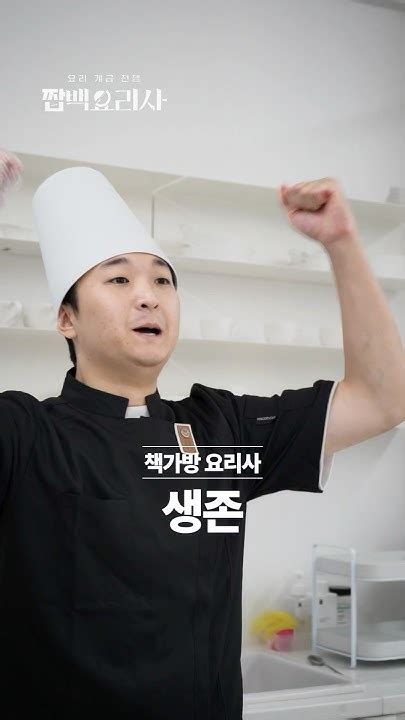 짭백요리사 편가방요리사 흑백요리사 백종원 안성재 Youtube