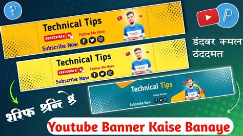 Banner Kaise Banaye Youtube Banner Kaise Banaye How To Create