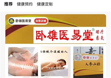 健康定制商城 修身养性齐家定制服务平台 为华夏文化提供一站式综合解决方案 一人一方量身定制，制定适合每个人修身养性的修行方案 卧雄医易堂
