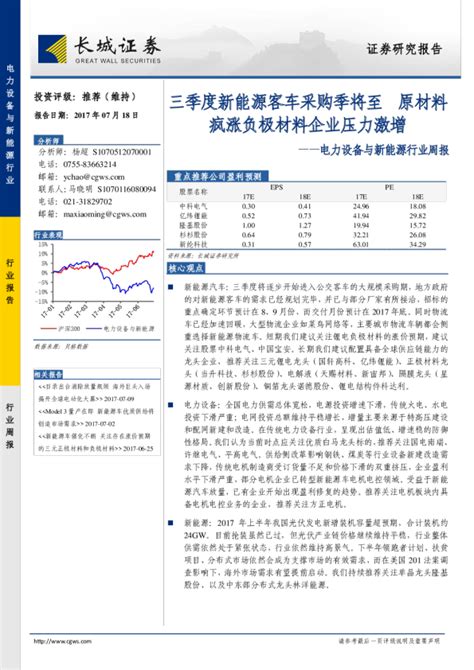 电力设备与新能源行业周报：三季度新能源客车采购季将至 原材料疯涨负极材料企业压力激增