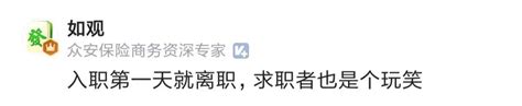 入职第一天发现公司氛围不对，提出离职，让hr归还上家离职证明，hr断然拒绝并拉黑！ Csdn博客