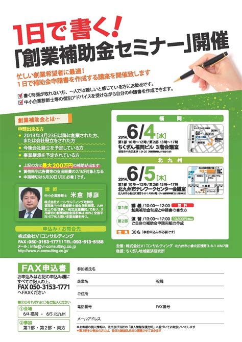 1日で書く！「創業補助金セミナー」を開催致します。 株式会社viコンサルティング セミナー チラシのデザイン チラシ
