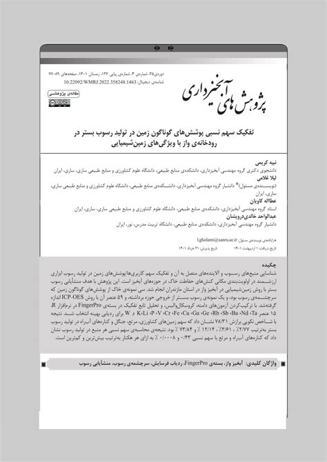 Pdf Separation Of The Relative Contribution Of Different Land Covers In Bed Sediment Yield In