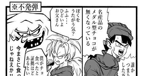 ドラクエ5 メダル型チョコ 南無三のマンガ 漫画 ドラゴンクエスト ドラクエ Pixiv