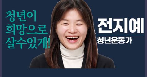 ‘반미단체 논란 전지예 민주연합 비례 후보 자진 사퇴