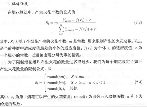 烟花算法初探 csdn博客