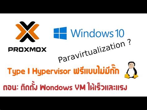 Proxmox Win 10 11 VM Windows อยางแรง YouTube
