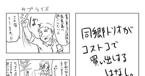 進撃の巨人 同郷トリオがコストコで買い出しするはなし。 涼樹のマンガ 同郷トリオ ライナー・ブラウン ベルトルト・フーバー