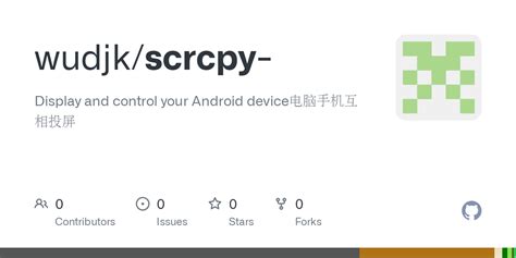 GitHub wudjk scrcpy Display and control your Android device电脑手机互相投屏