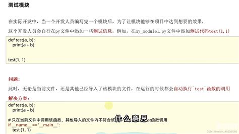 Python基础 模块与包的使用 Csdn博客
