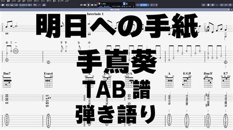 明日への手紙 ギター Tab 【 手嶌葵 てしまあおい 】 弾き語り コード Youtube