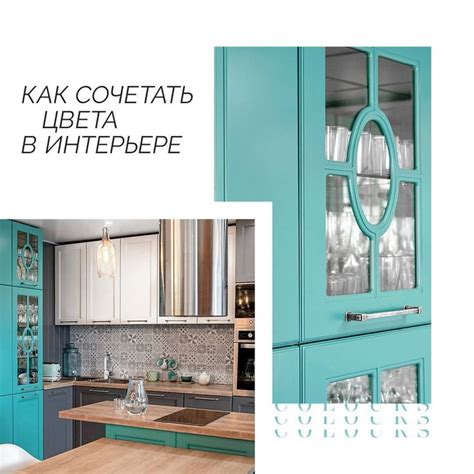 Кухни Академия Мебели в Instagram «Как сочетать цвета в интерьере У