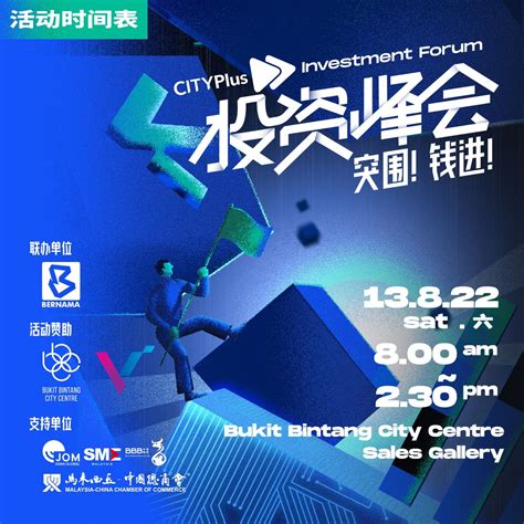 Cityplus Cityplus投资峰会2022 时间表出炉啦！ Facebook