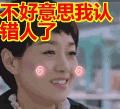 不好意思惭愧的图片 惭愧的图片大全 意思抱歉的图片 大山谷图库