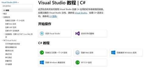 C 微软官方教程 HBU DAVID 博客园