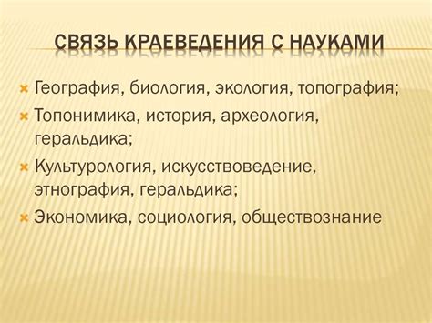 Введение в курс краеведения. Понятие краеведения - online presentation