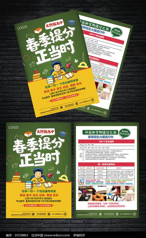 春季提分招生宣传单模板图片下载 红动中国